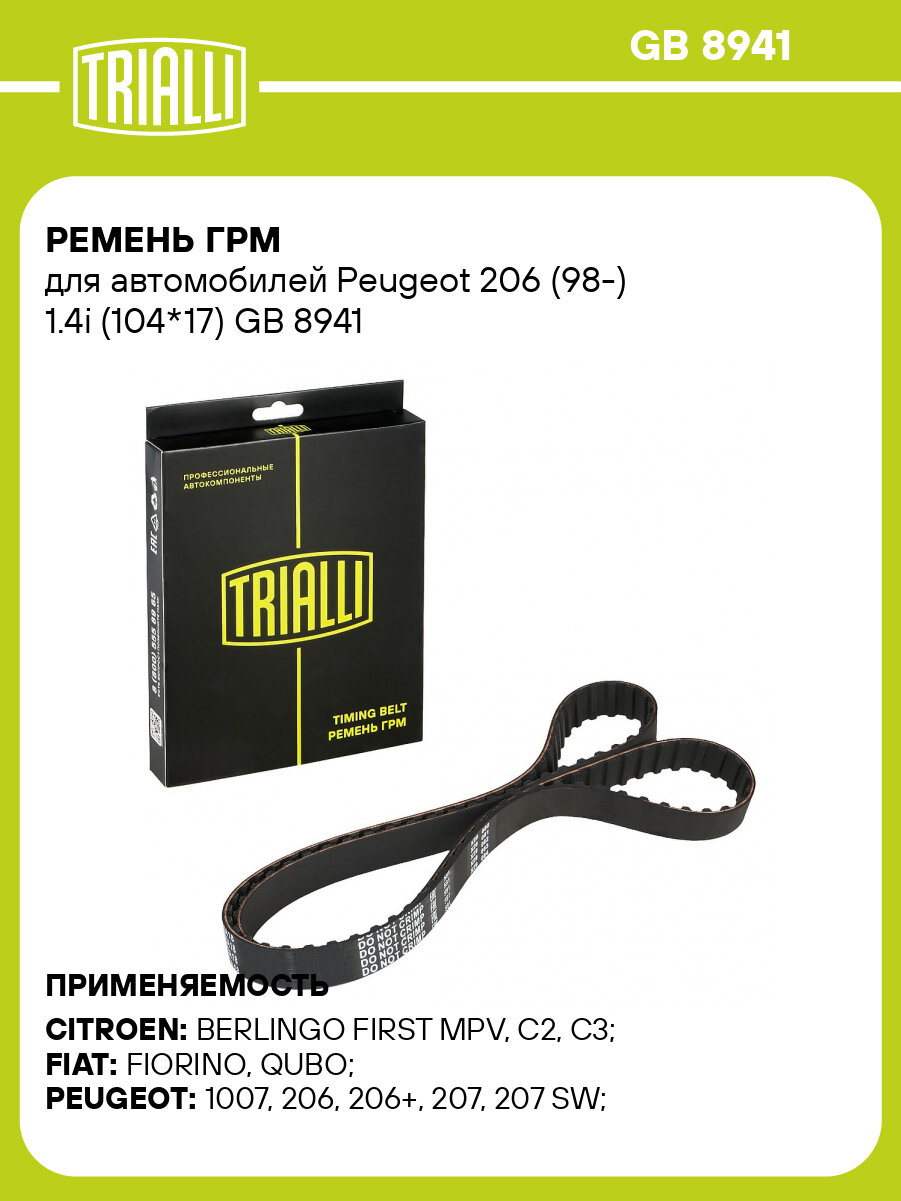 Ремень ГРМ для автомобилей Peugeot 206 (98-) 1.4i (104*17) GB 8941 TRIALLI