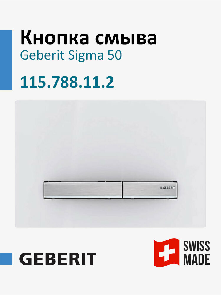 Кнопка смыва Geberit Sigma 50 115.788.11.2 белая, для инсталляции