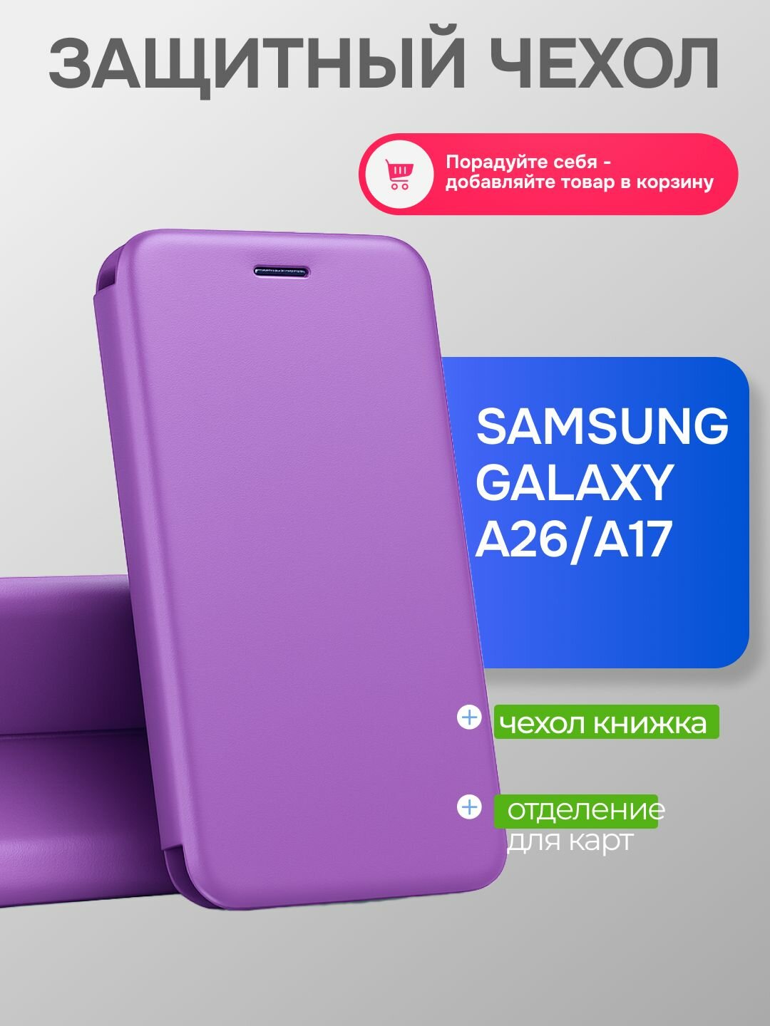 Чехол книжка для телефона Samsung Galaxy A26/Galaxy A17, карман для карты