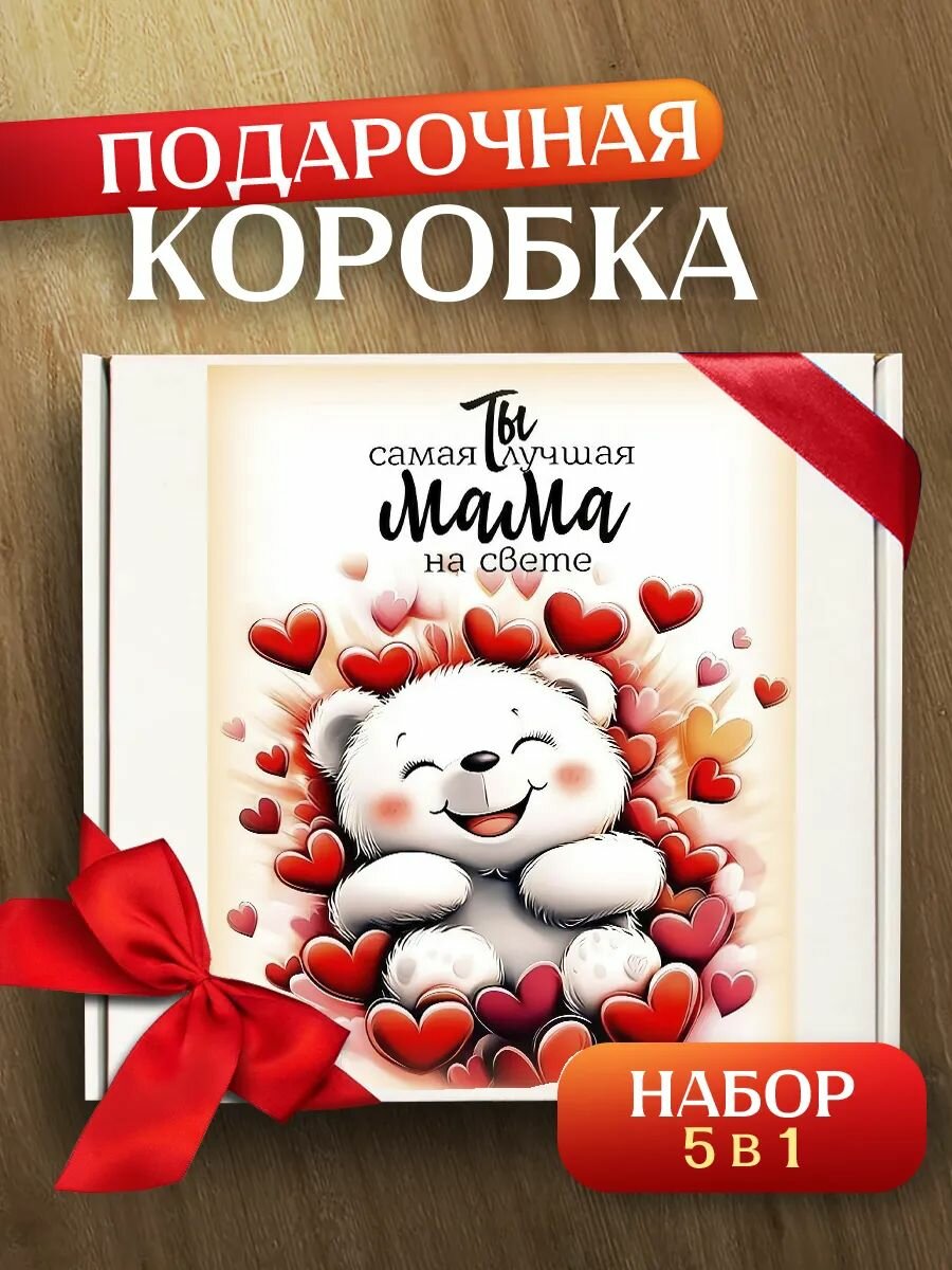 Коробка подарочная День матери , упаковка для подарка, 1шт, размер 23,5x22,5х10 см