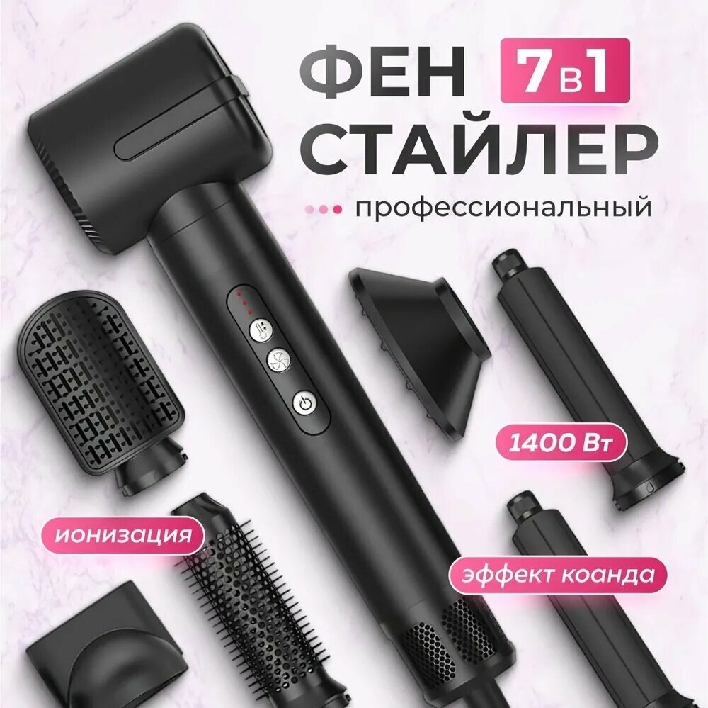 Фен для волос staylery 1400 Вт, скоростей 9, черный матовый