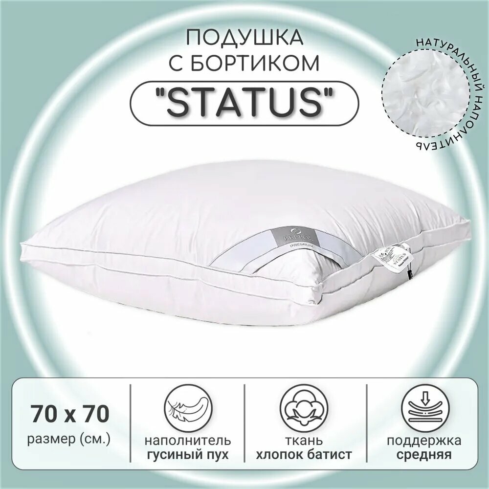 BelPol Подушка 70x70 см, Мягкая жесткость, Гусиный пух, Пух
