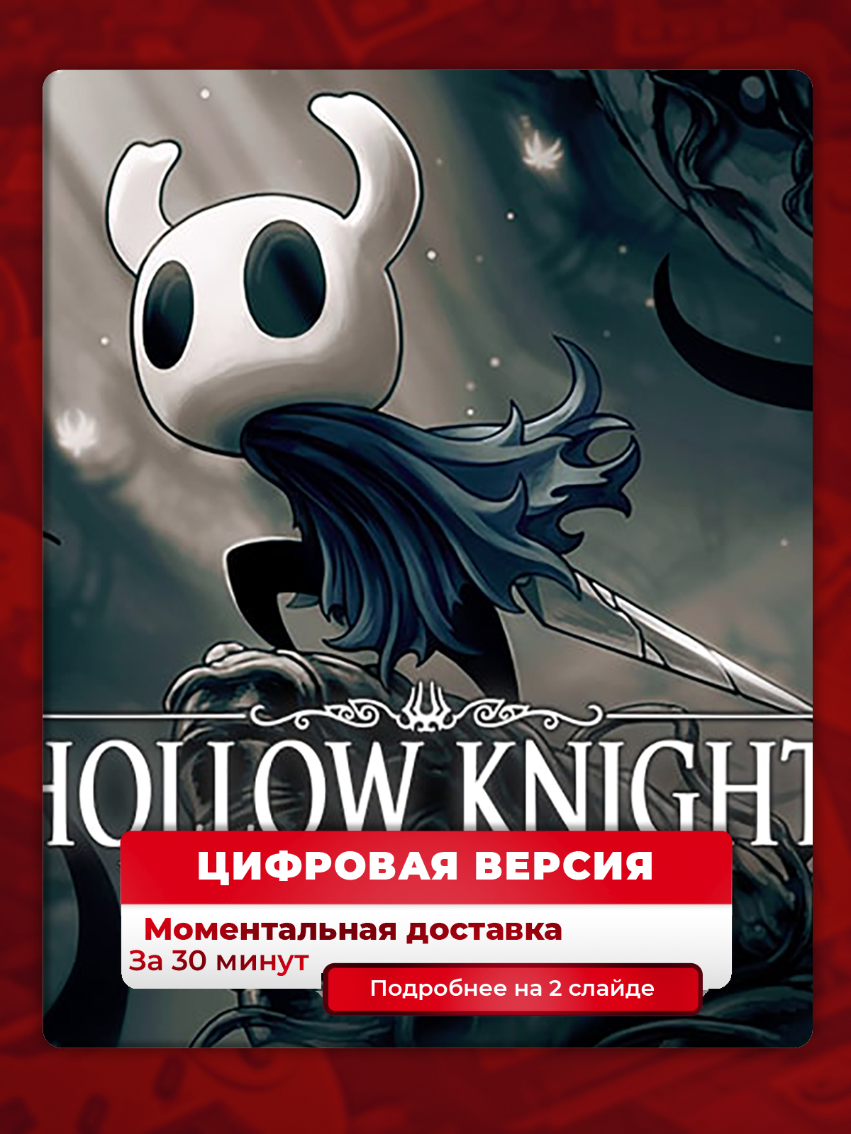 Hollow Knight: Voidheart Edition на PS4 и PS5, лучшая цена на рынке