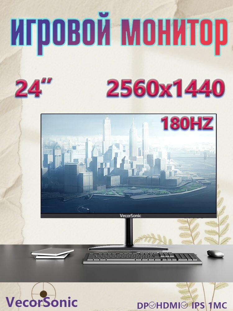 24-дюймовый игровой монитор, 2K 180 Гц, высокая частота, плоский экран, черный
