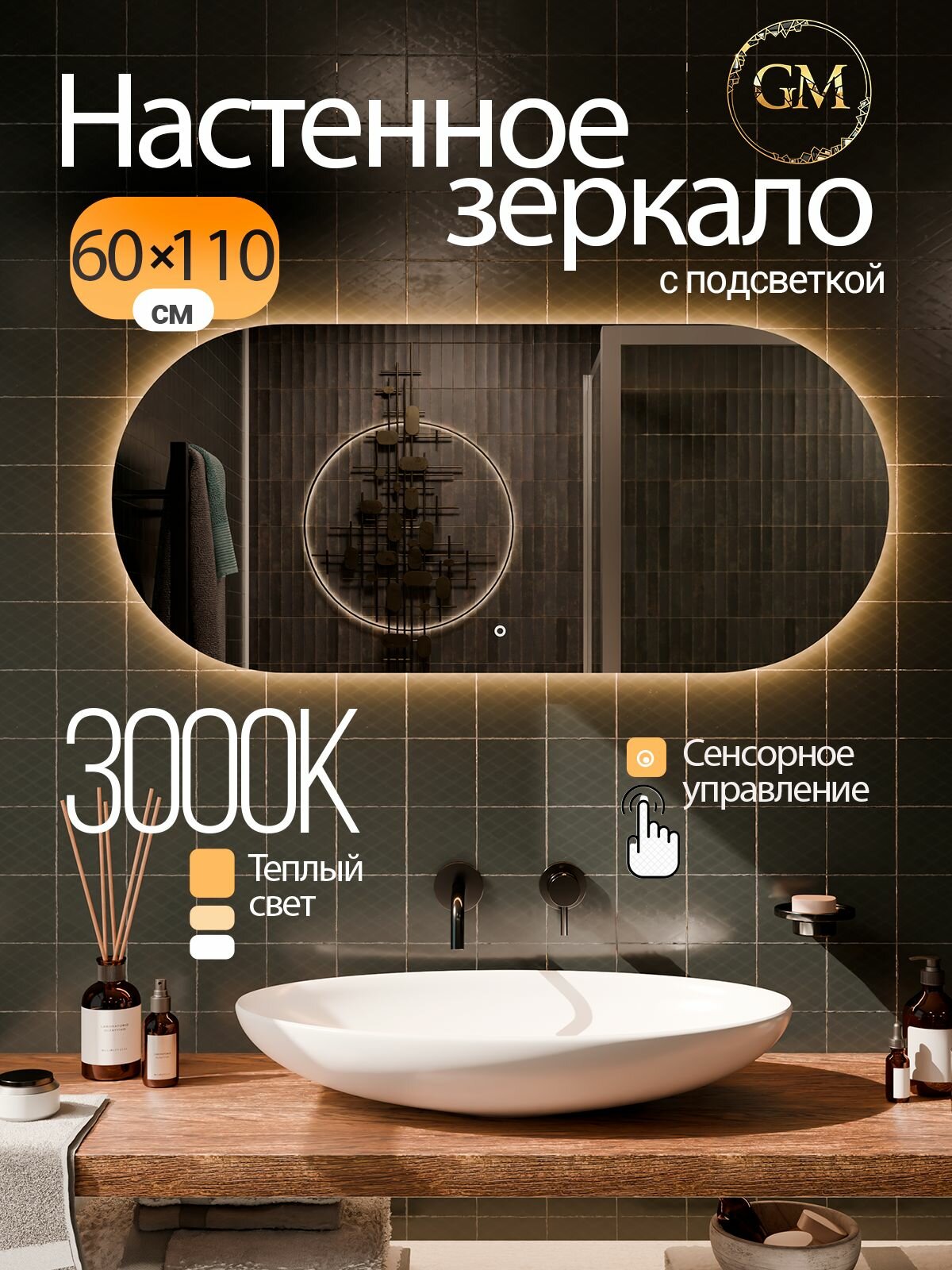 Зеркало настенное с подсветкой 60х110