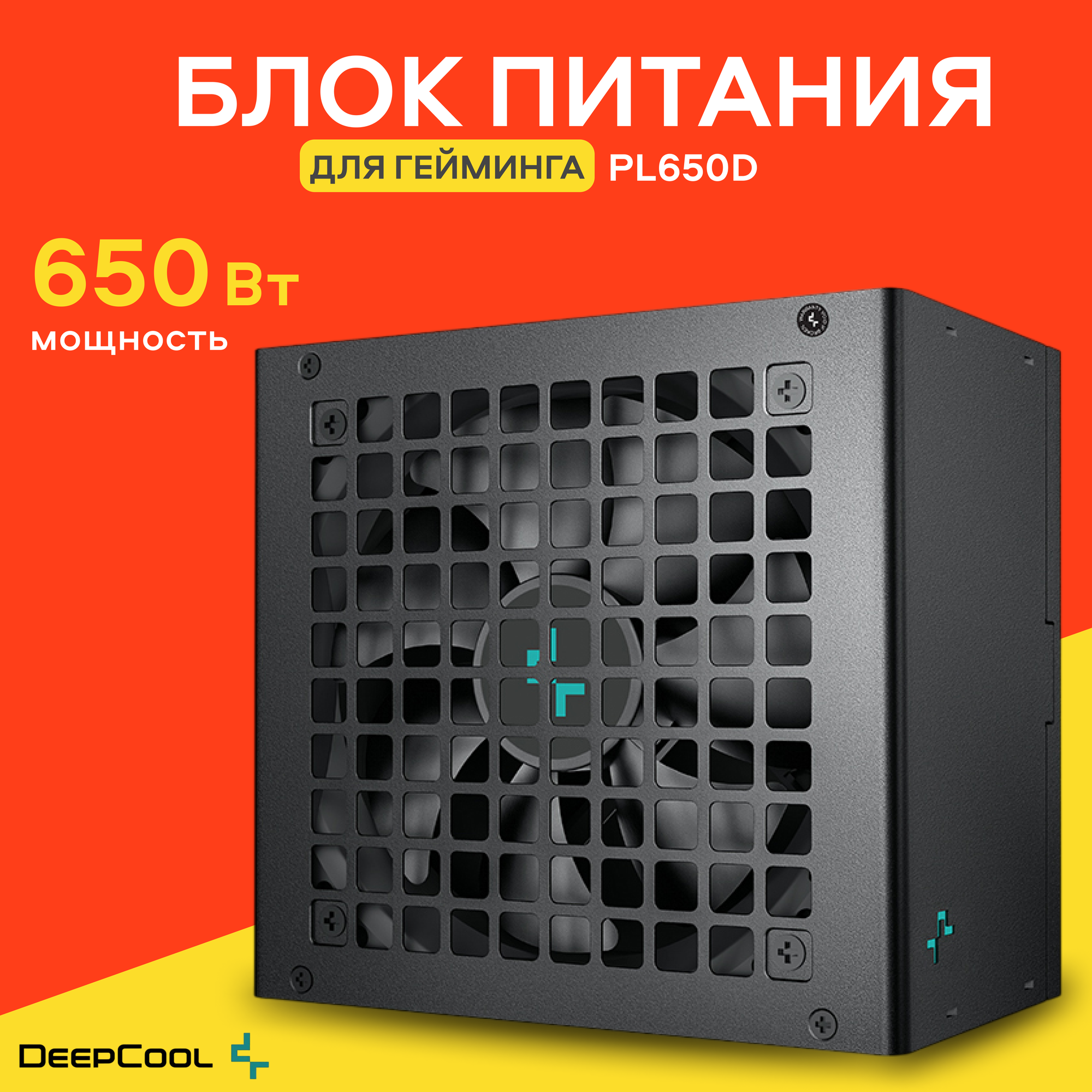 Блок питания Deepcool "PL650D", 650 Вт, 80 Plus Bronze, чёрный
