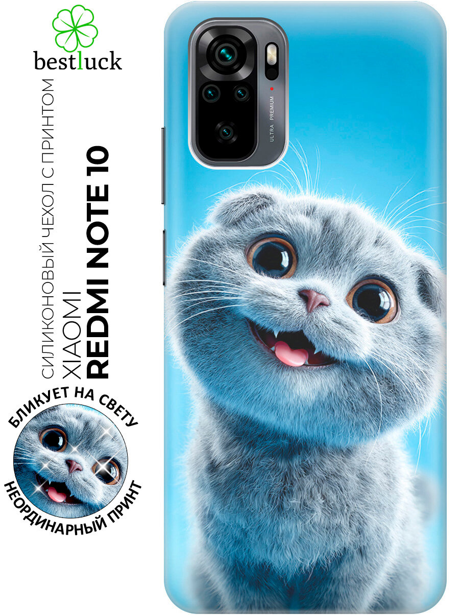 Силиконовый чехол на Xiaomi Redmi Note 10 / Note 10S / Poco M5s с принтом "Серый котик на голубом"