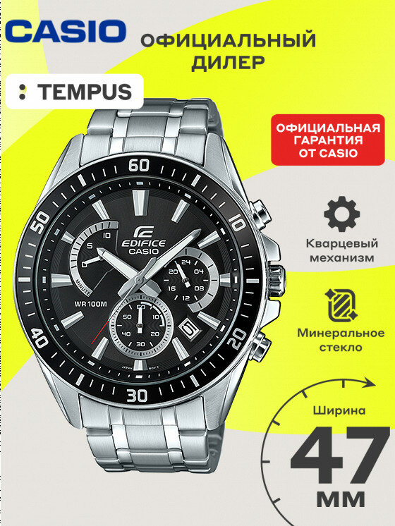 Наручные часы Edifice