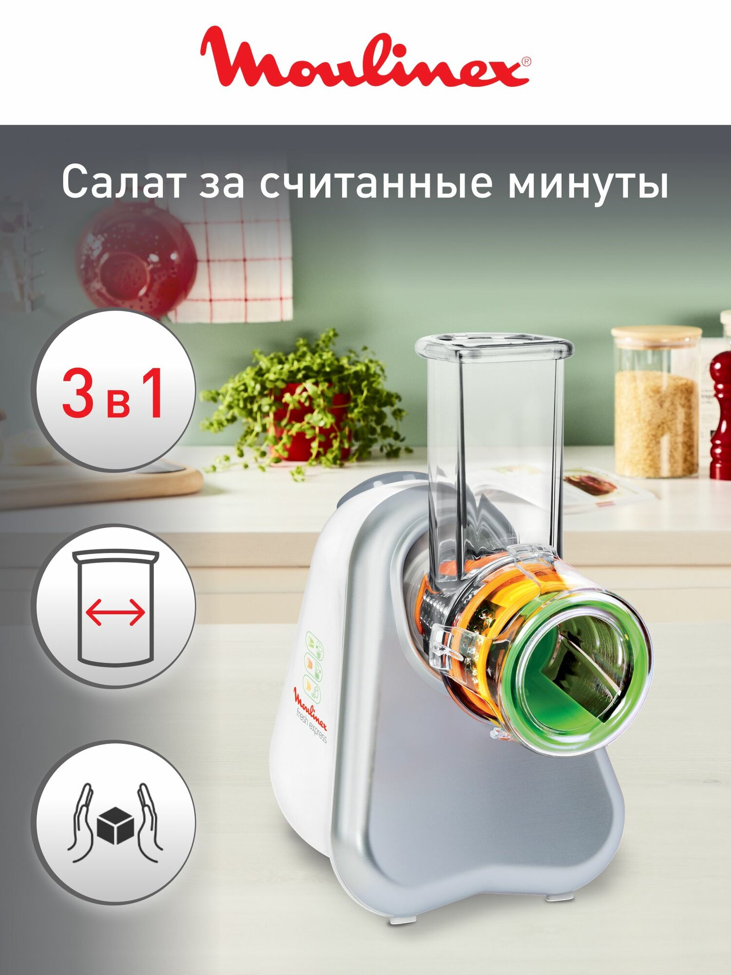 Овощерезка Moulinex Fresh Express Plus DJ753E32, 200 Вт, 3 степени измельчения