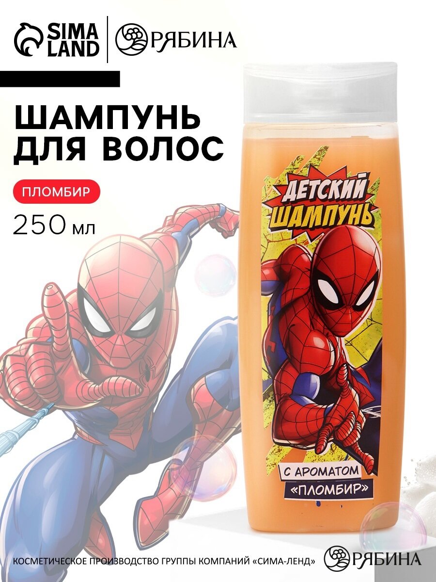 Детский шампунь "Человек-паук", 250 мл, аромат пломбир, для мальчиков