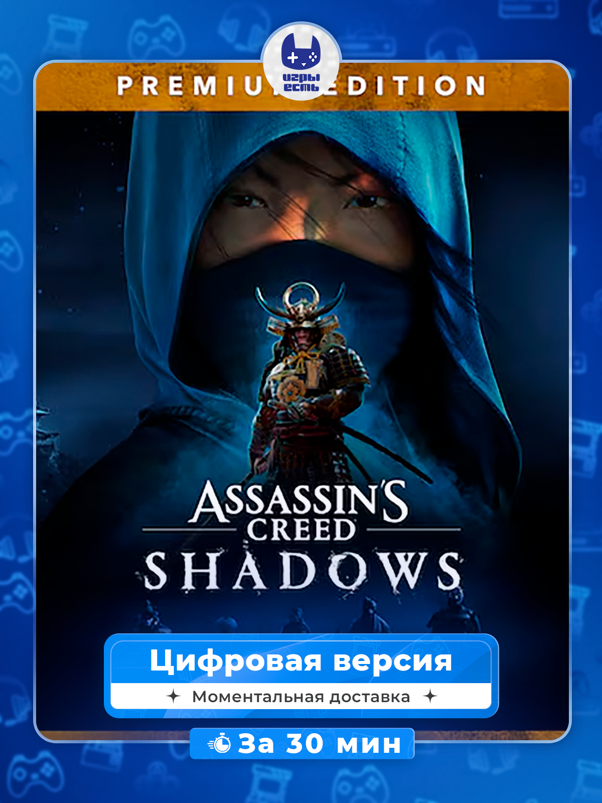 Assassins Creed Shadows Premium Edition PS5, цифровая версия, без диска