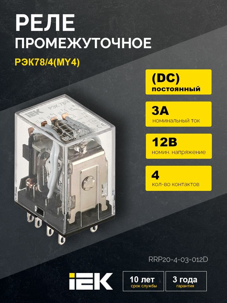 Реле промежуточное IEK РЭК 78/4(MY4) 3А 12В DC