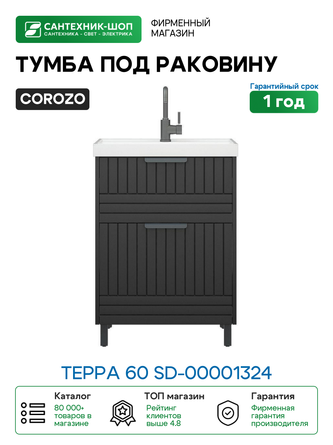 Тумба под раковину Corozo Терра 60 SD-00001324 Графит матовый МДФ / ЛДСП