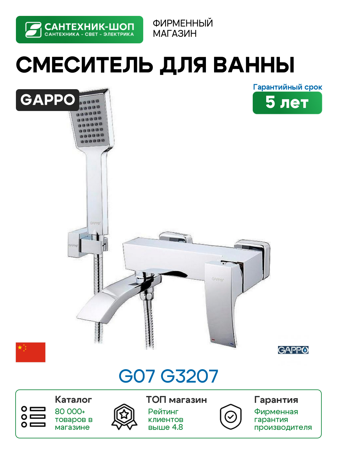 Смеситель для ванны Gappo G07 G3207 Хром латунь на стену