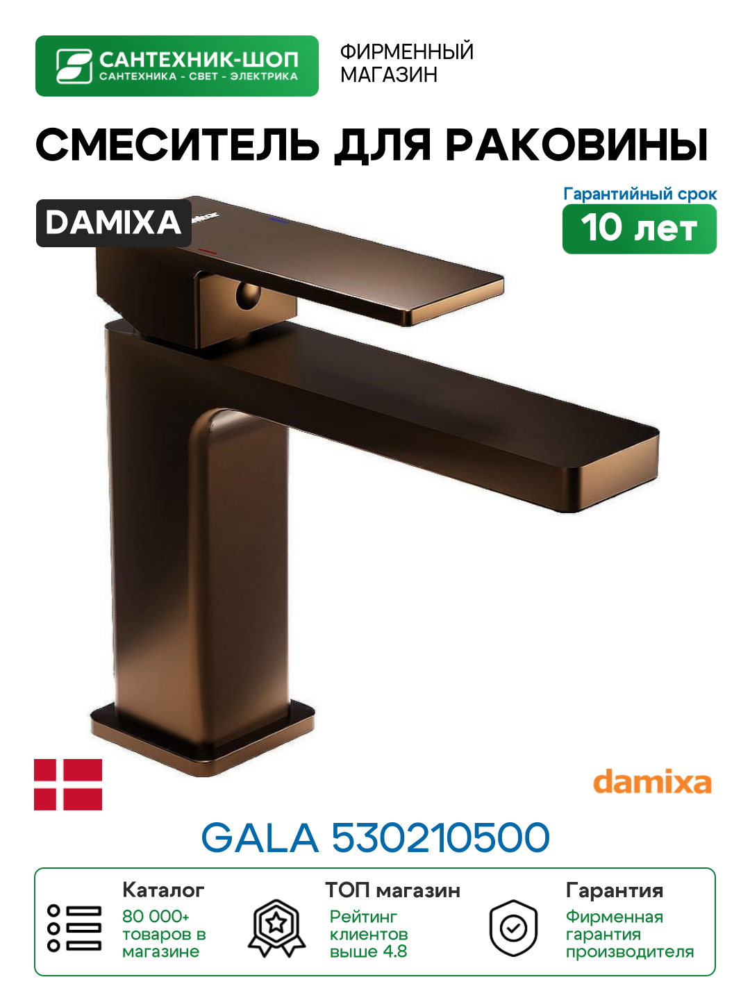 Смеситель для раковины Damixa Gala 530210500 Розовое золото латунь
