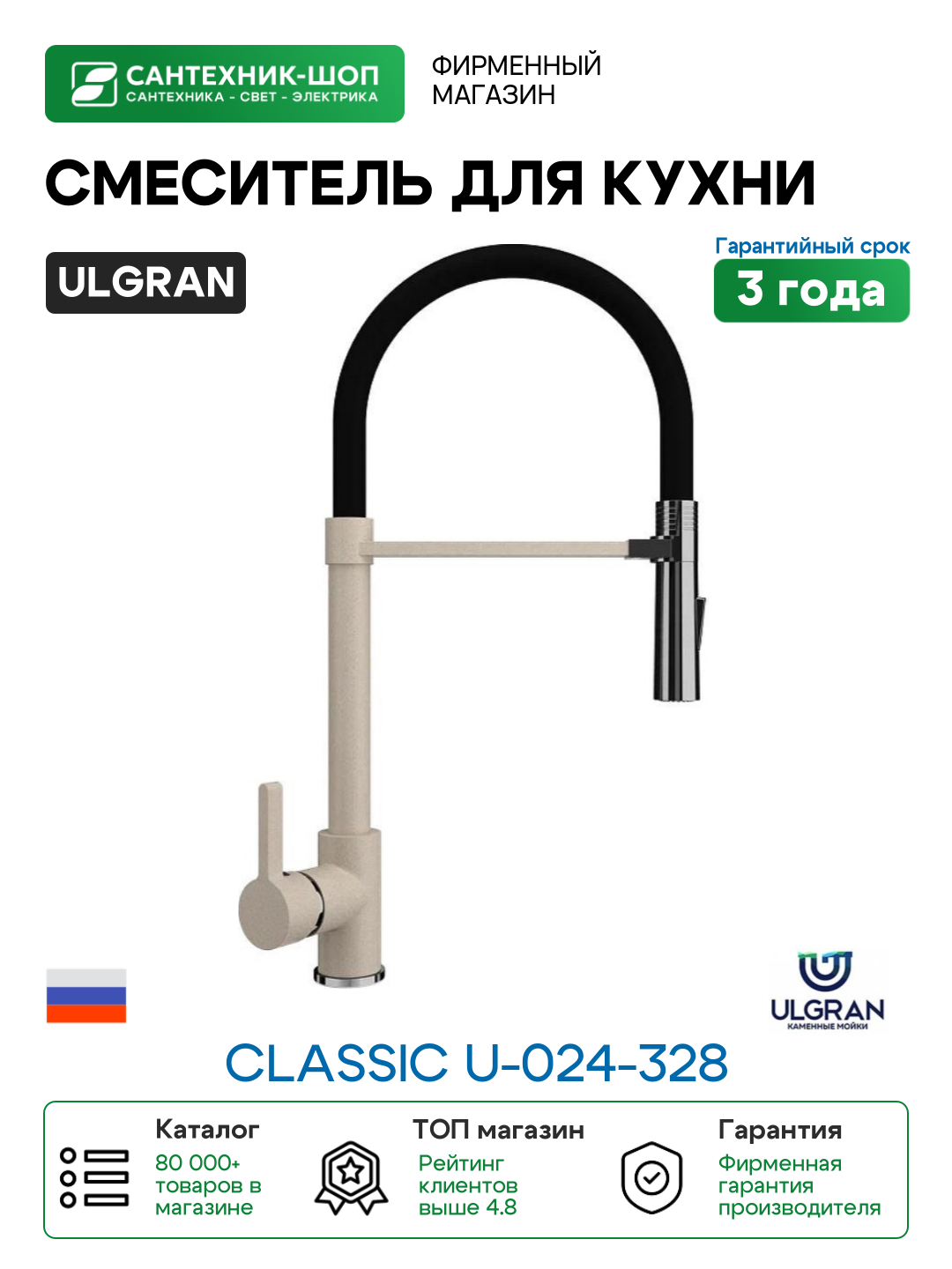 Смеситель для кухни Ulgran Classic U-024-328 цвет Бежевый