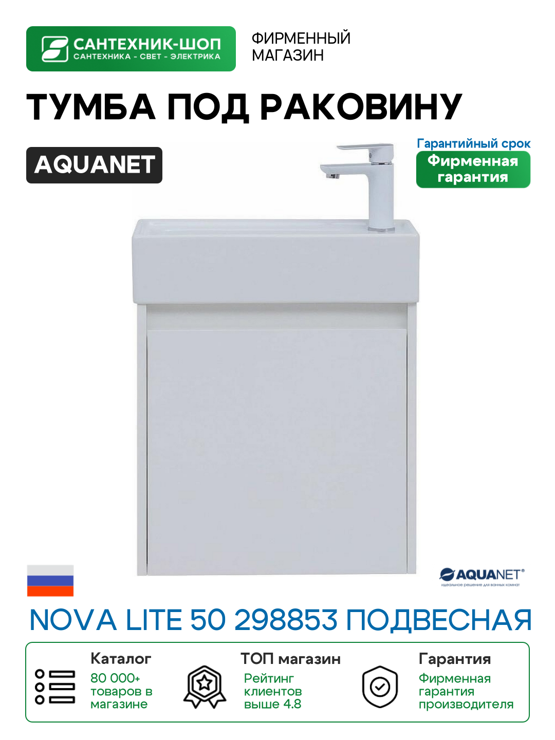 Тумба под раковину Aquanet Nova Lite 50 298853 подвесная Белая глянцевая МДФ / ЛДСП