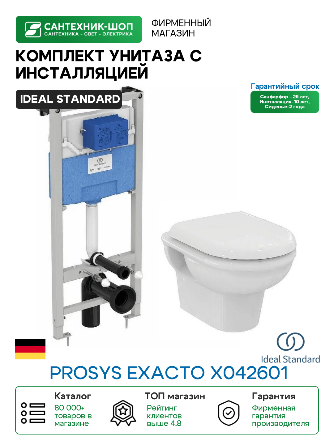 Комплект унитаза с инсталляцией Ideal Standard Prosys Exacto X042601 с сиденьем Микролифт фарфор подвесной