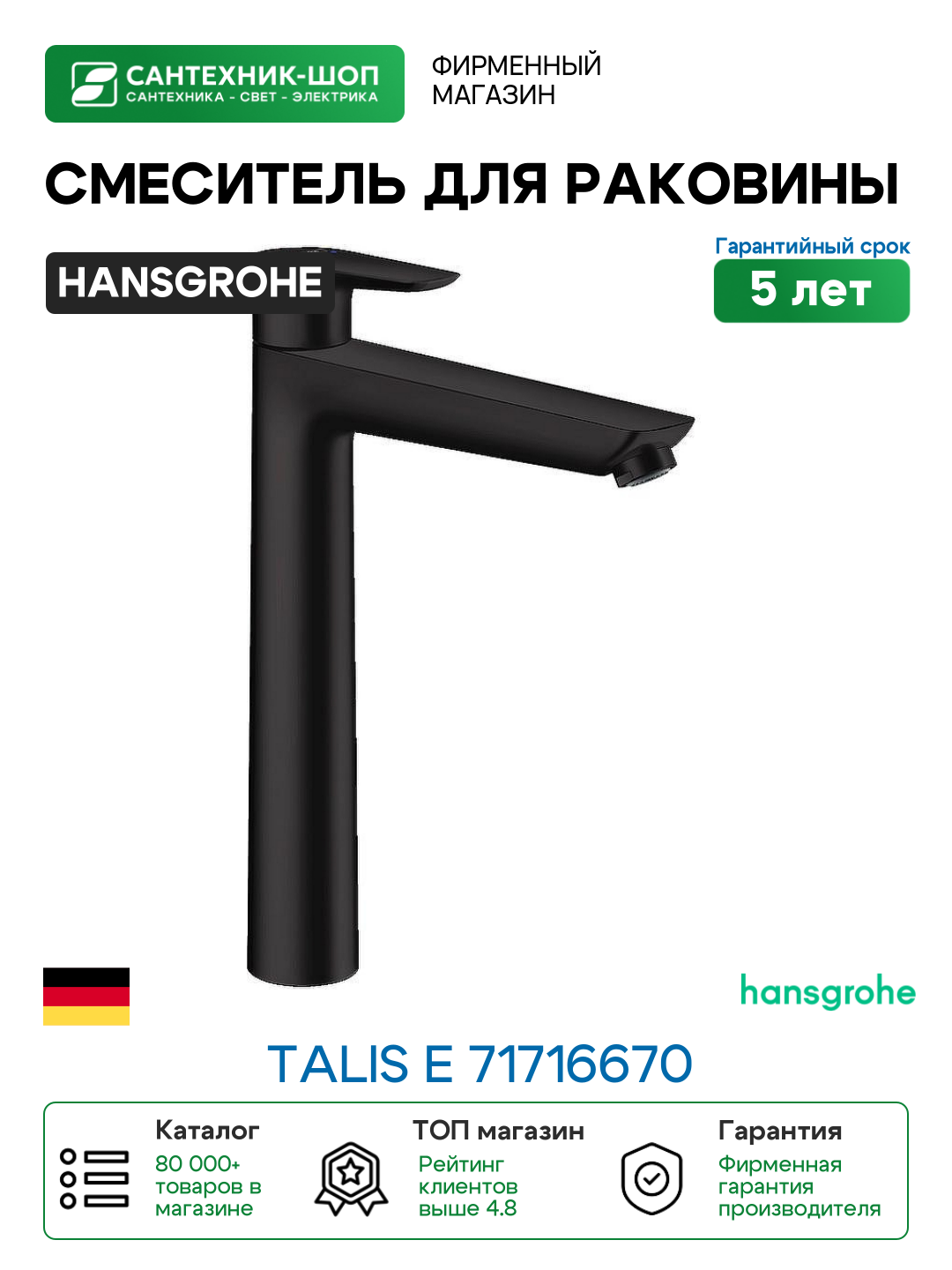 Смеситель для раковины Hansgrohe Talis E 71716670 Черный матовый латунь