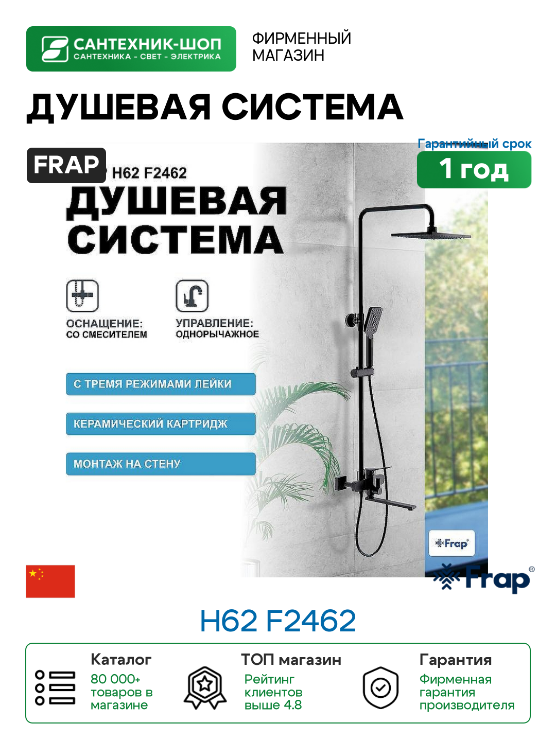 Душевая система Frap H62 F2462 Черная матовая латунь на стену