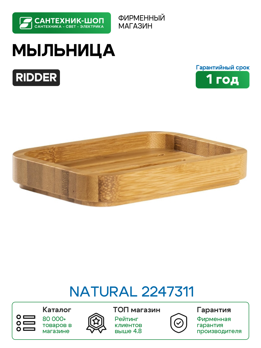 Мыльница Ridder Natural 2247311 цвет Бамбук
