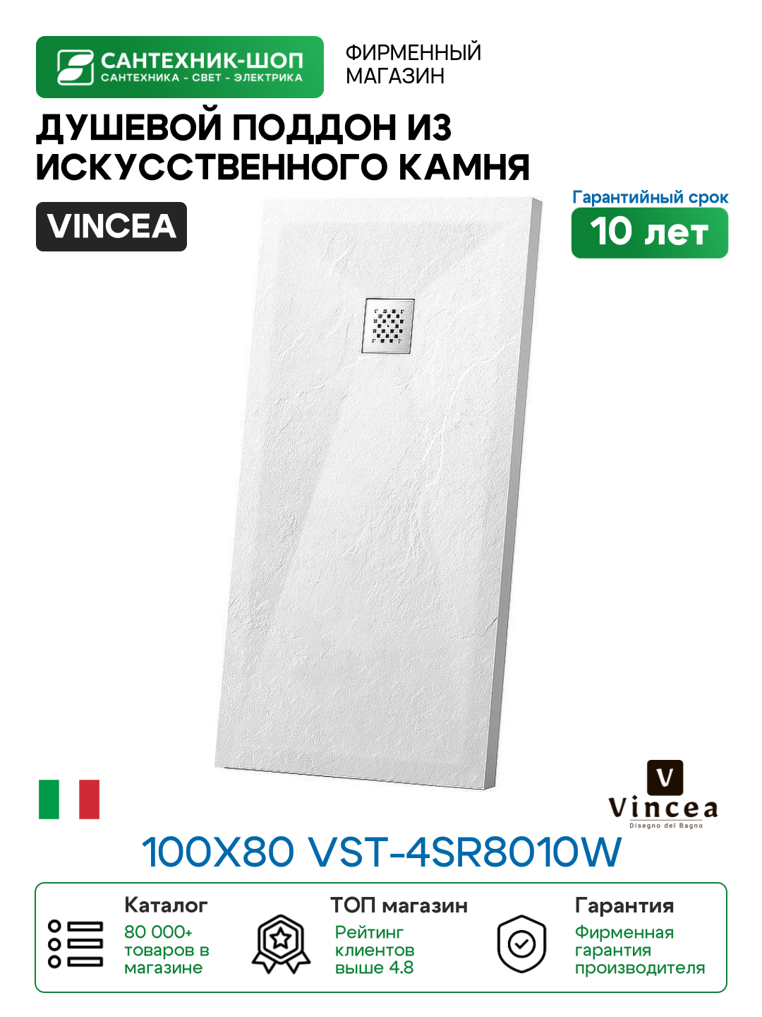Душевой поддон из искусственного камня Vincea 100x80 VST-4SR8010W Белый матовый
