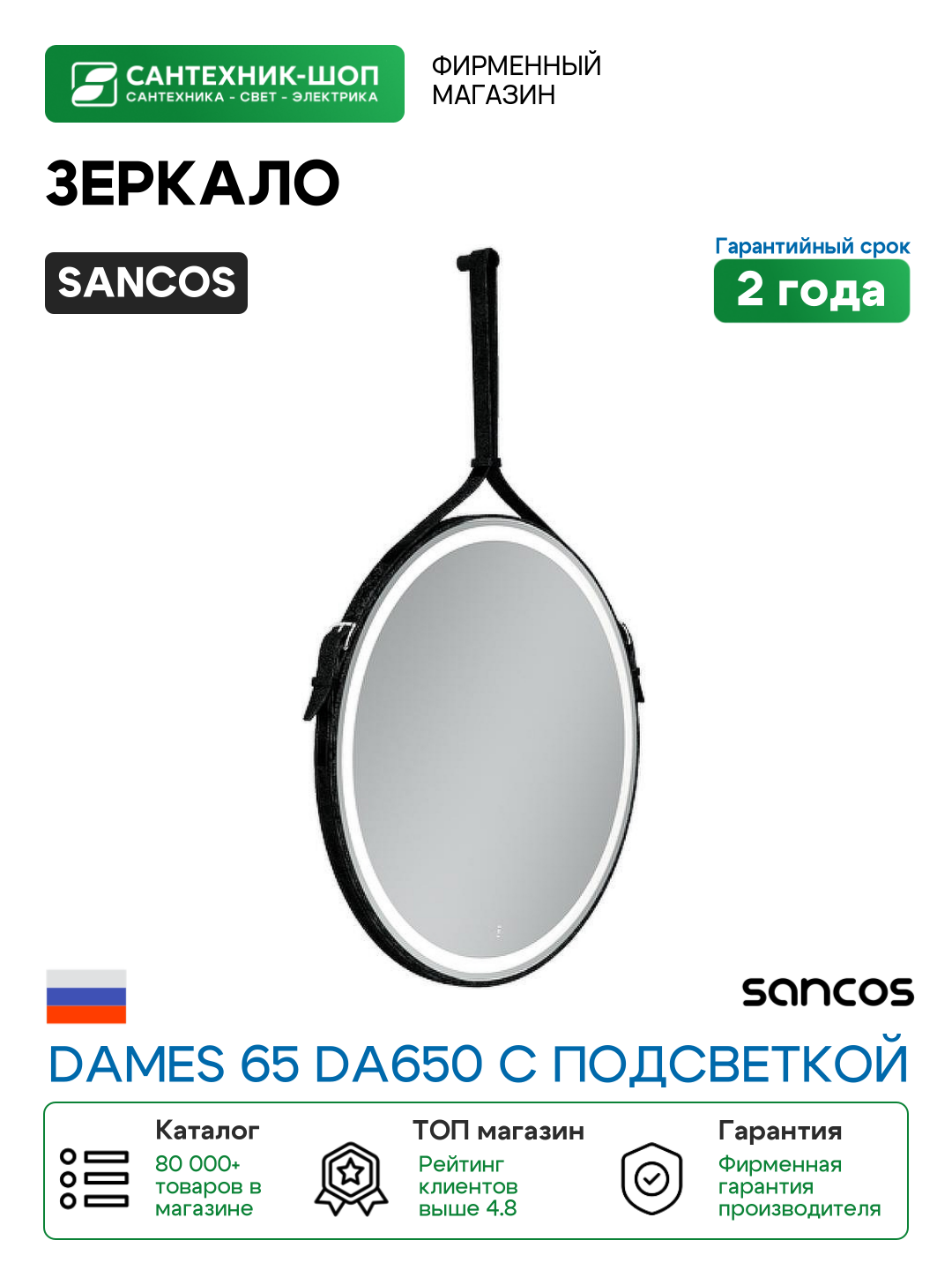 Зеркало Sancos Dames 65 DA650 с подсветкой Черное с сенсорным выключателем стекло