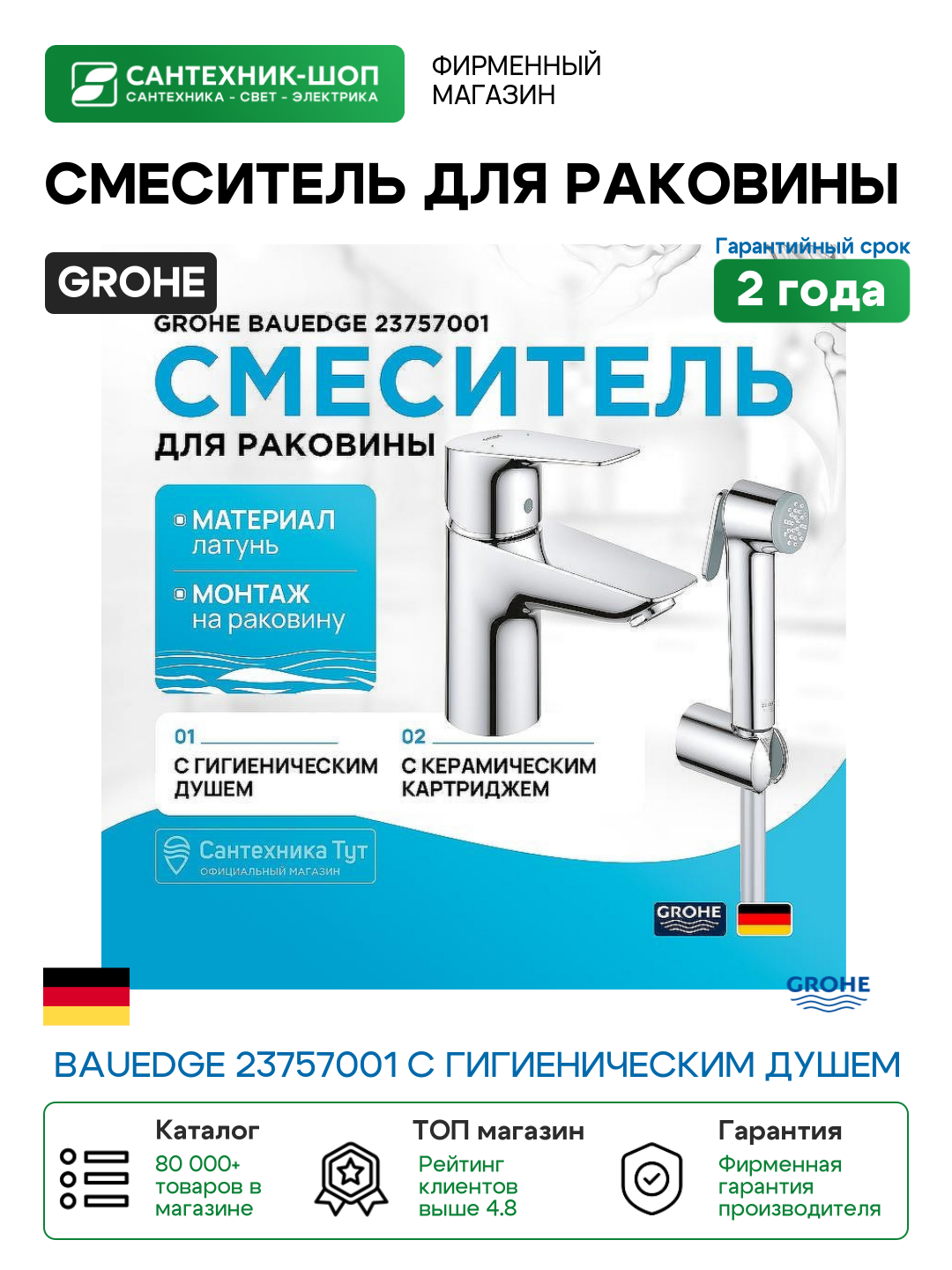 Смеситель для раковины Grohe BauEdge 23757001 с гигиеническим душем Хром латунь