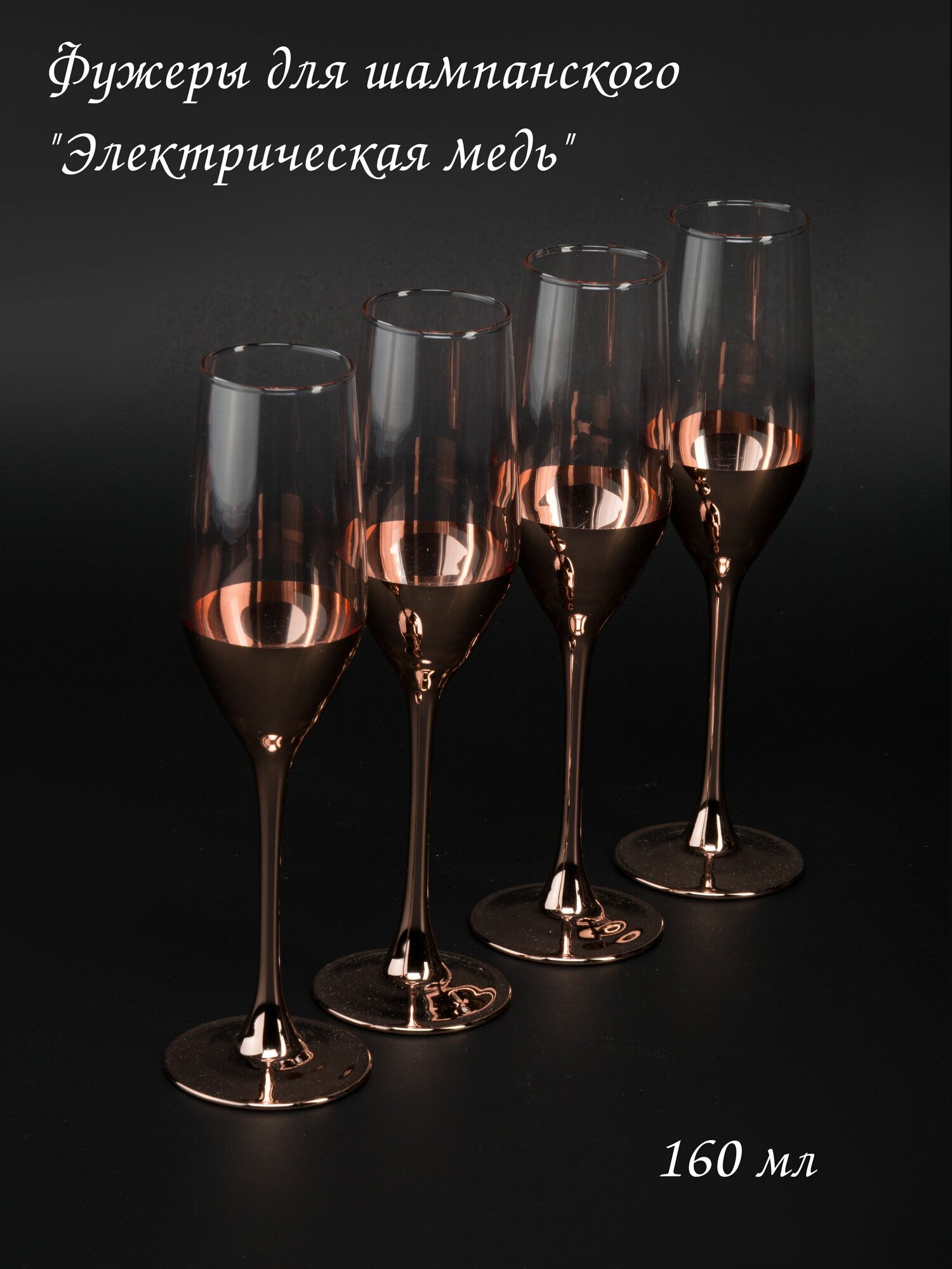 Бокалы для шампанского 160 мл Luminarc Серебряная дымка 4 шт