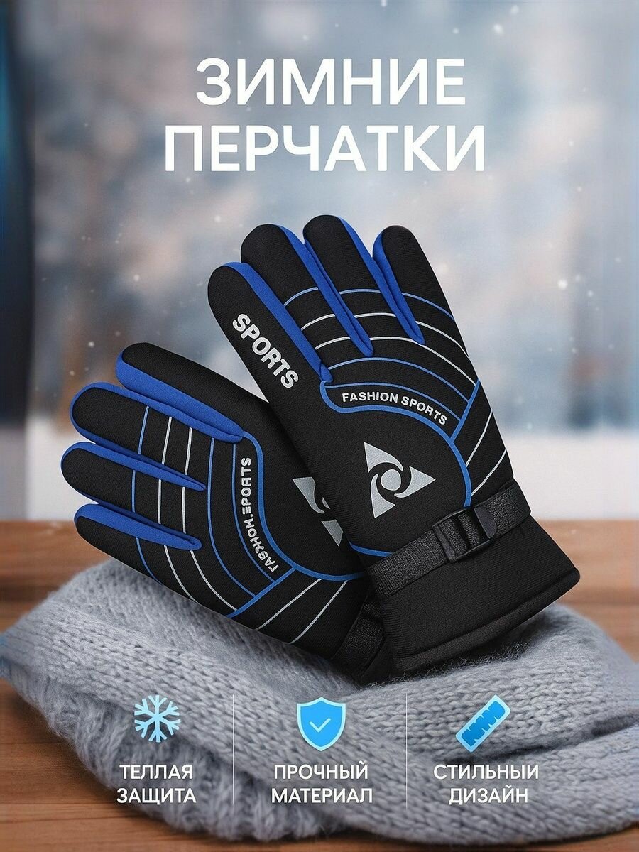 Перчатки для мужчин