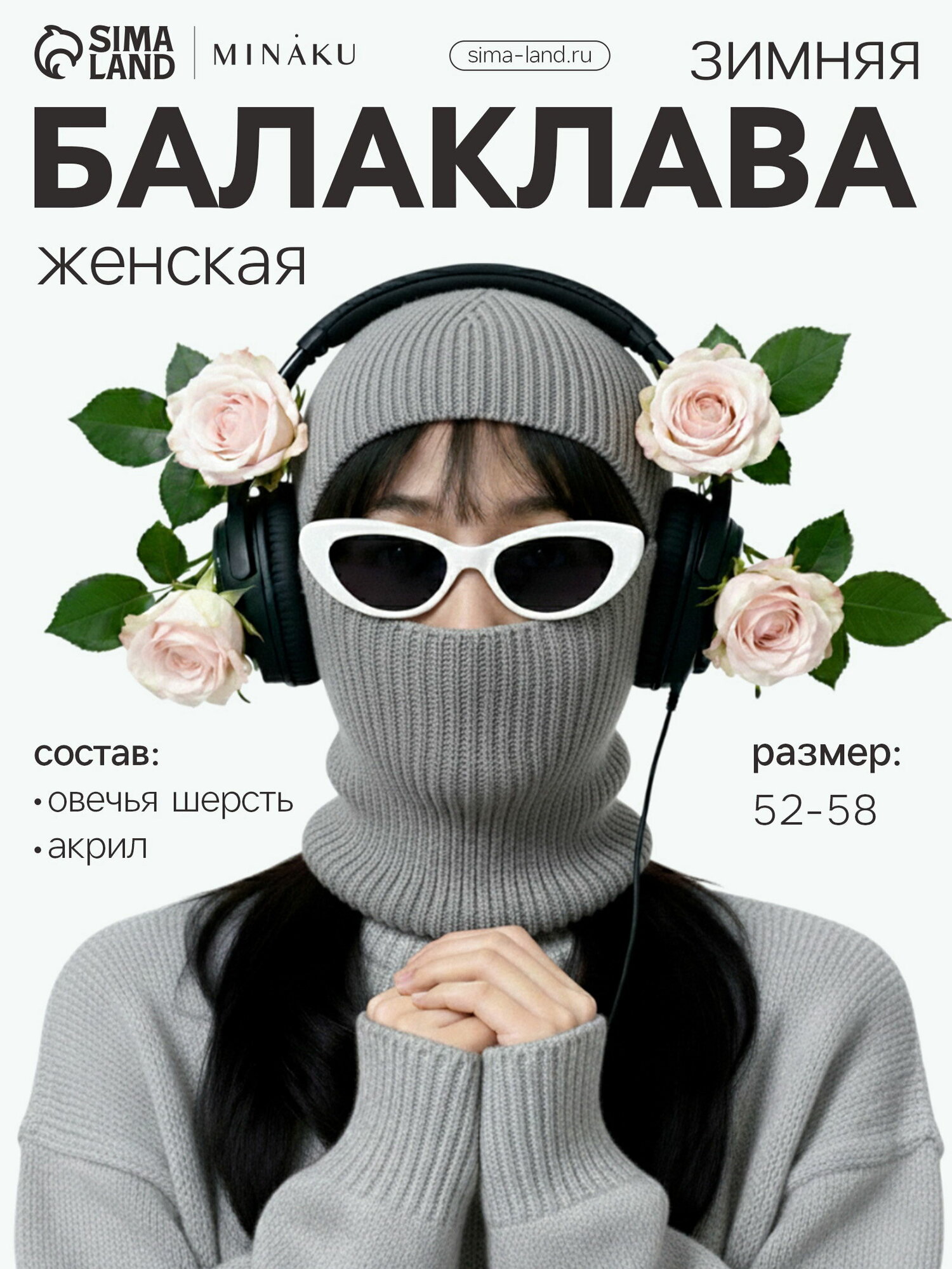 Балаклава для женщин
