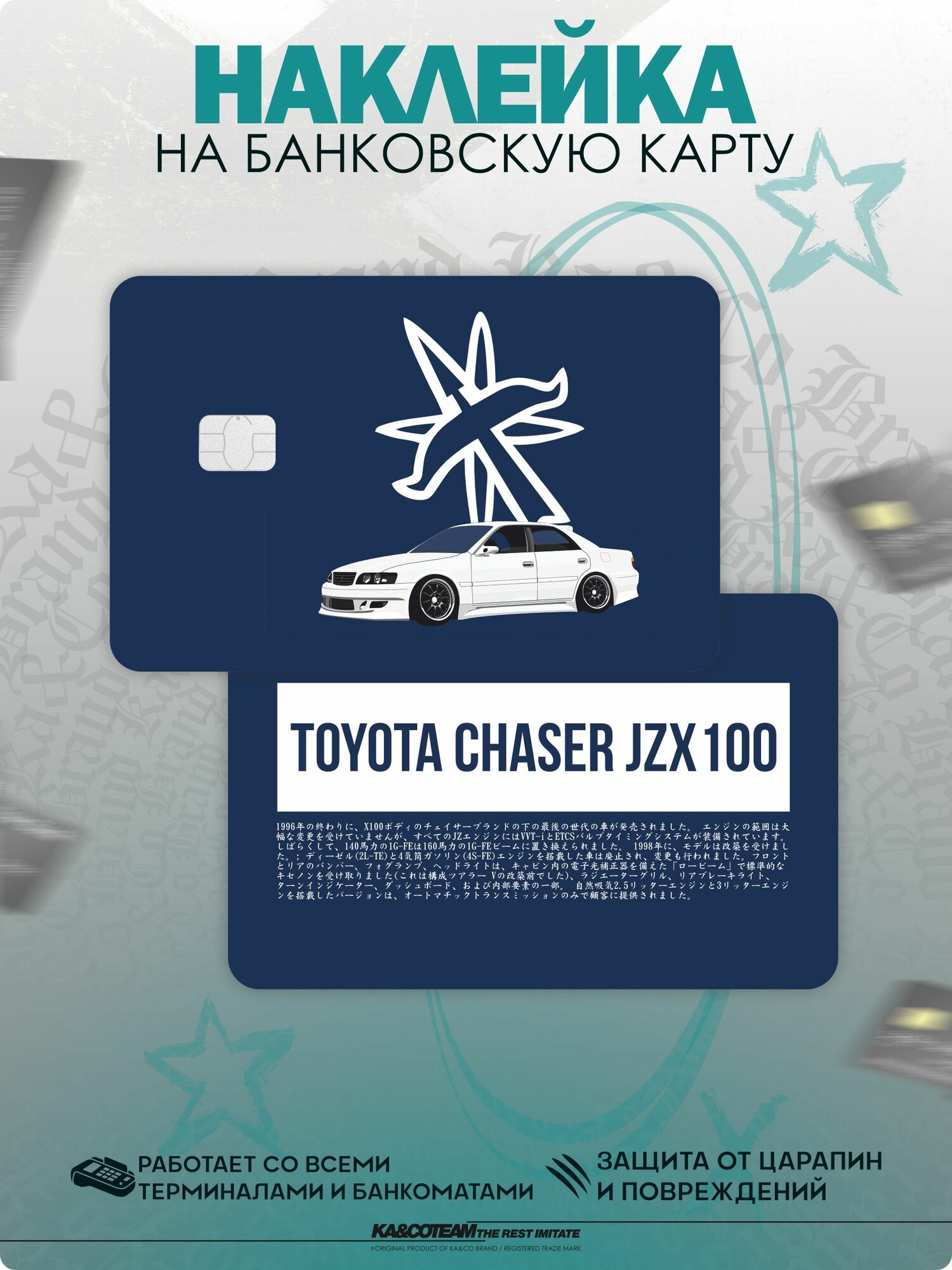 Наклейка на карту Toyota Chaser JZX100