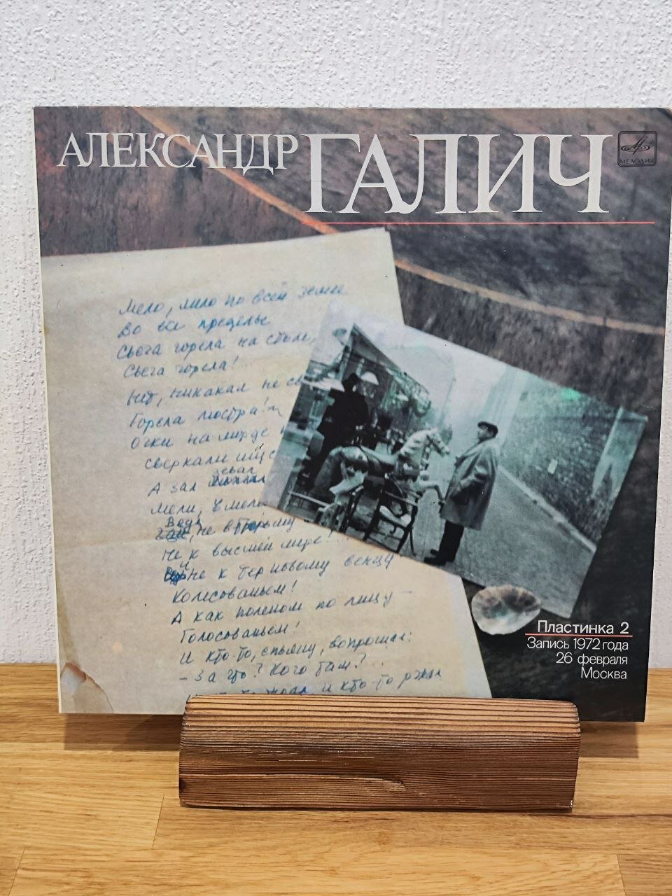 Виниловая пластинка (LP ) Александр Галич Пластинка 2, запись 1972 года