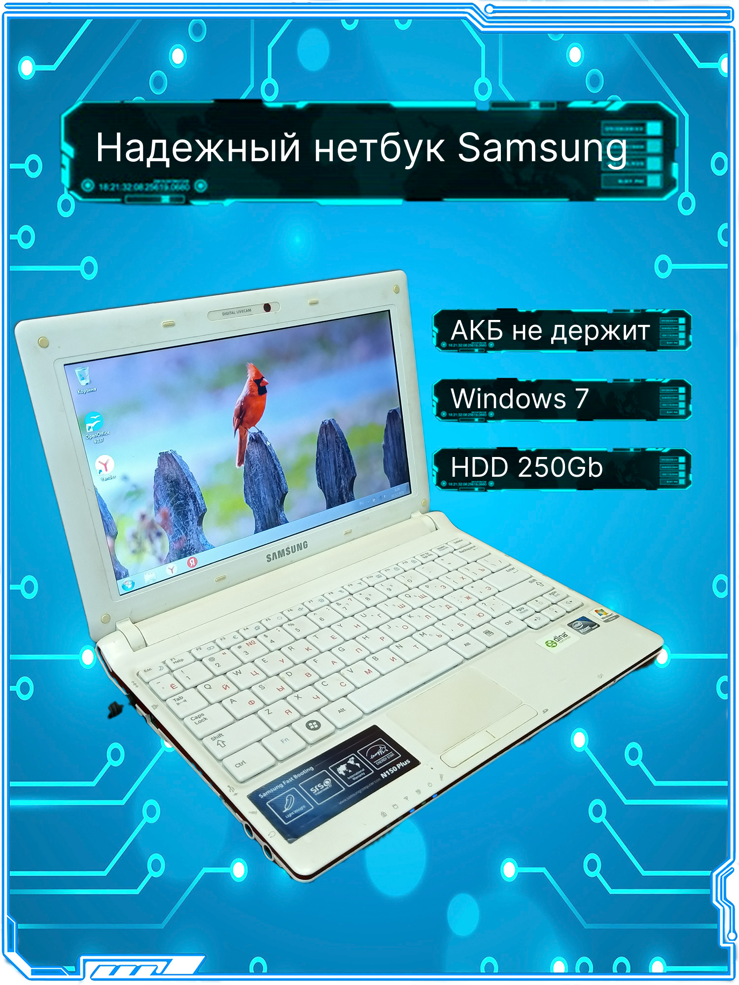 10.1" Нетбук Samsung N150+ 1024x600, Intel Atom N550, RAM 2 ГБ, HDD 250 ГБ, Windows 7, белый. Товар уцененный.