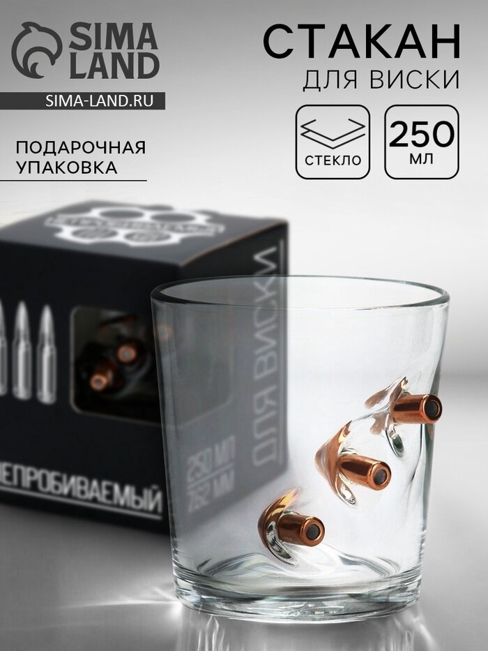 Стакан для виски с пулей «Непробиваемый», 250 мл