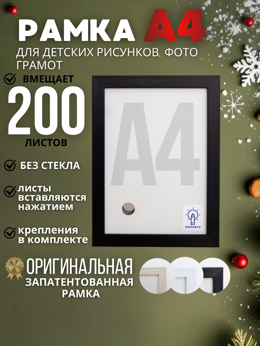 Глубокая рамка накопитель Keeparts А4 для рисунков, черная