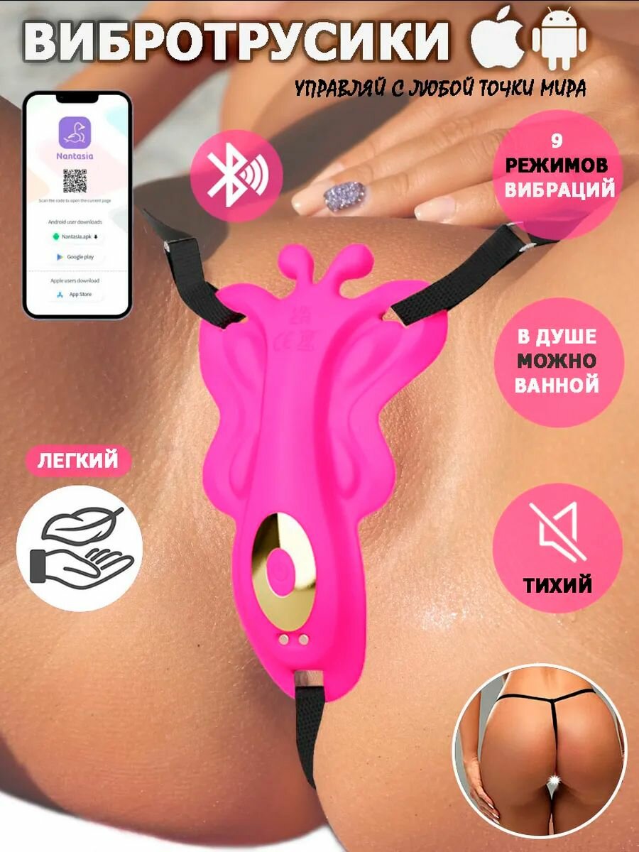 Дистанционный вибратор в трусики для клитора 18+
