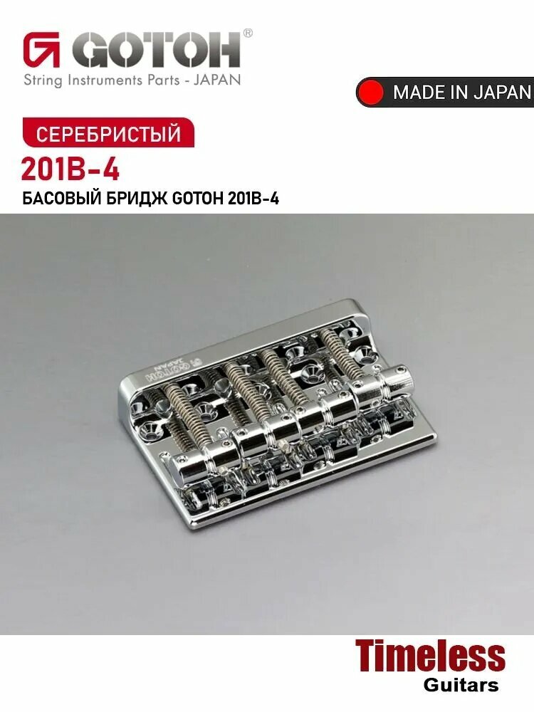 GOTOH 201B-4 басовый бридж — фото 1