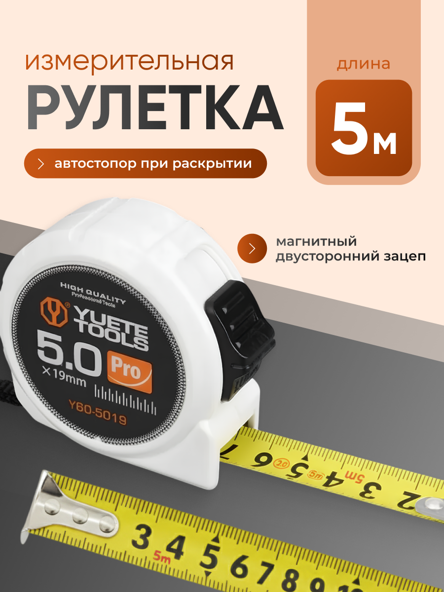 Рулетка строительная, измерительная SSY, бело-черная, 5 м х 19 мм