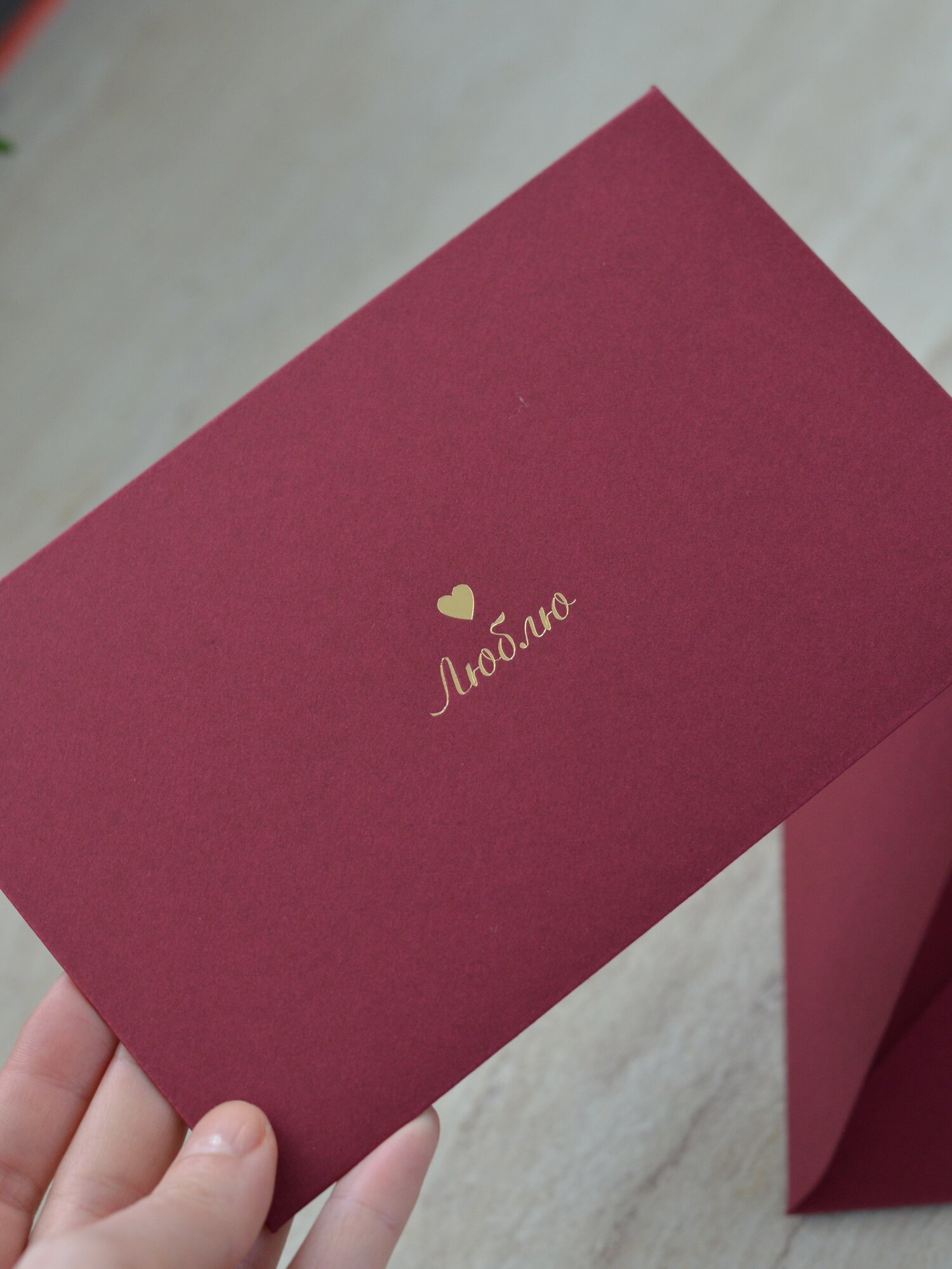 Конверт подарочный винный "Люблю" с фольгой и сургучом, 11,5*17,5см,1 шт