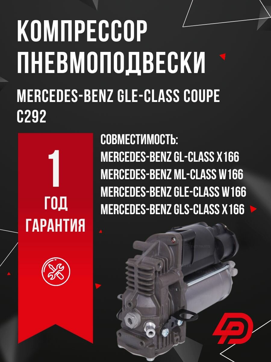Компрессор пневмоподвески Mercedes-Benz GLE-class coupe C292