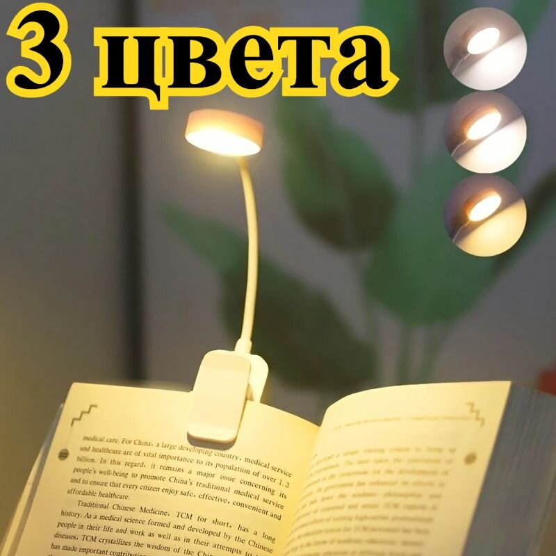 Светильник На Книгу На Прищепке