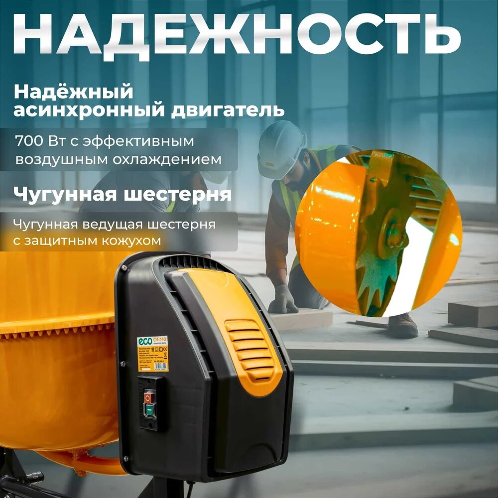 Бетоносмеситель ECO CM-140 EC3410-4 — фото 1