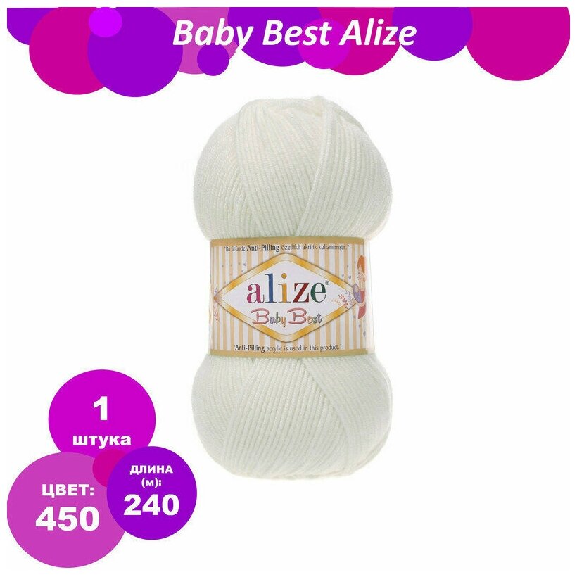 Пряжа для вязания Alize Baby Best (Беби Бест)/акрил 90%, бамбук 10% - 100г 240м/Пряжа Беби Бест Ализе 450 жемчужный - 1 штука