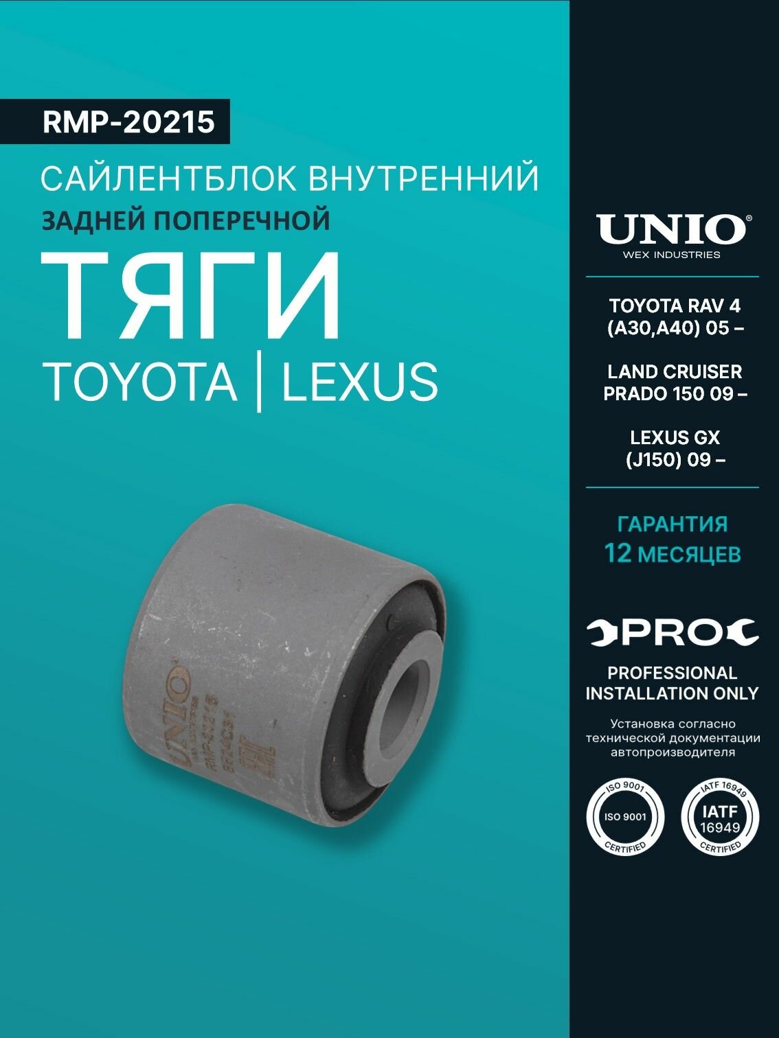 С/блок внутренний задней поперечной тяги Toyota RAV 4 (A30, A40) 05-, Land Cruiser Prado 150 09-, Lexus GX (J150) 09-