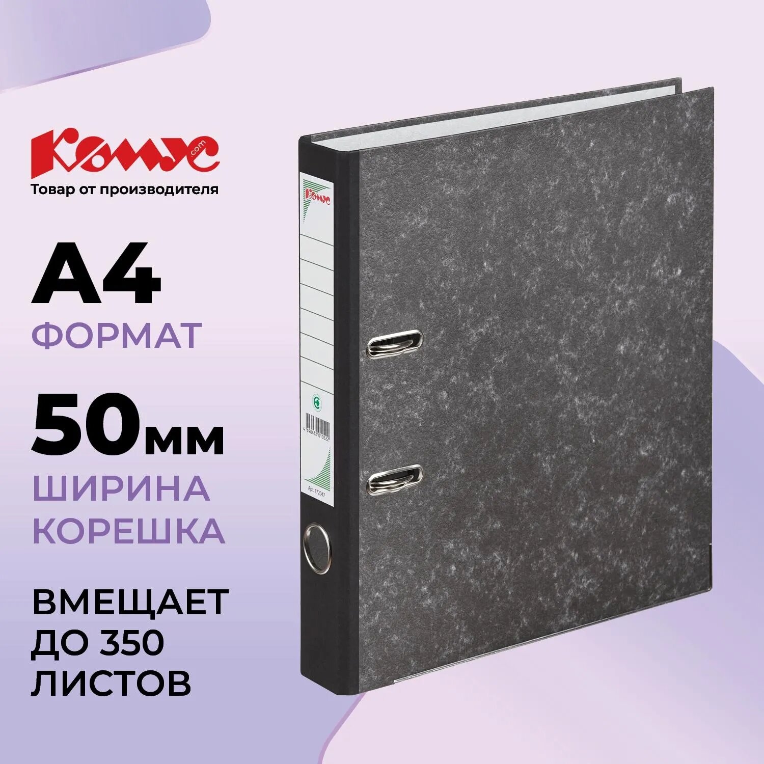 Папка-регистратор Комус мрамор. карт 50мм черн. кореш, бум/бум, карм. кор. мет. уг