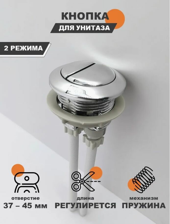 Кнопка для унитаза смыва двойная