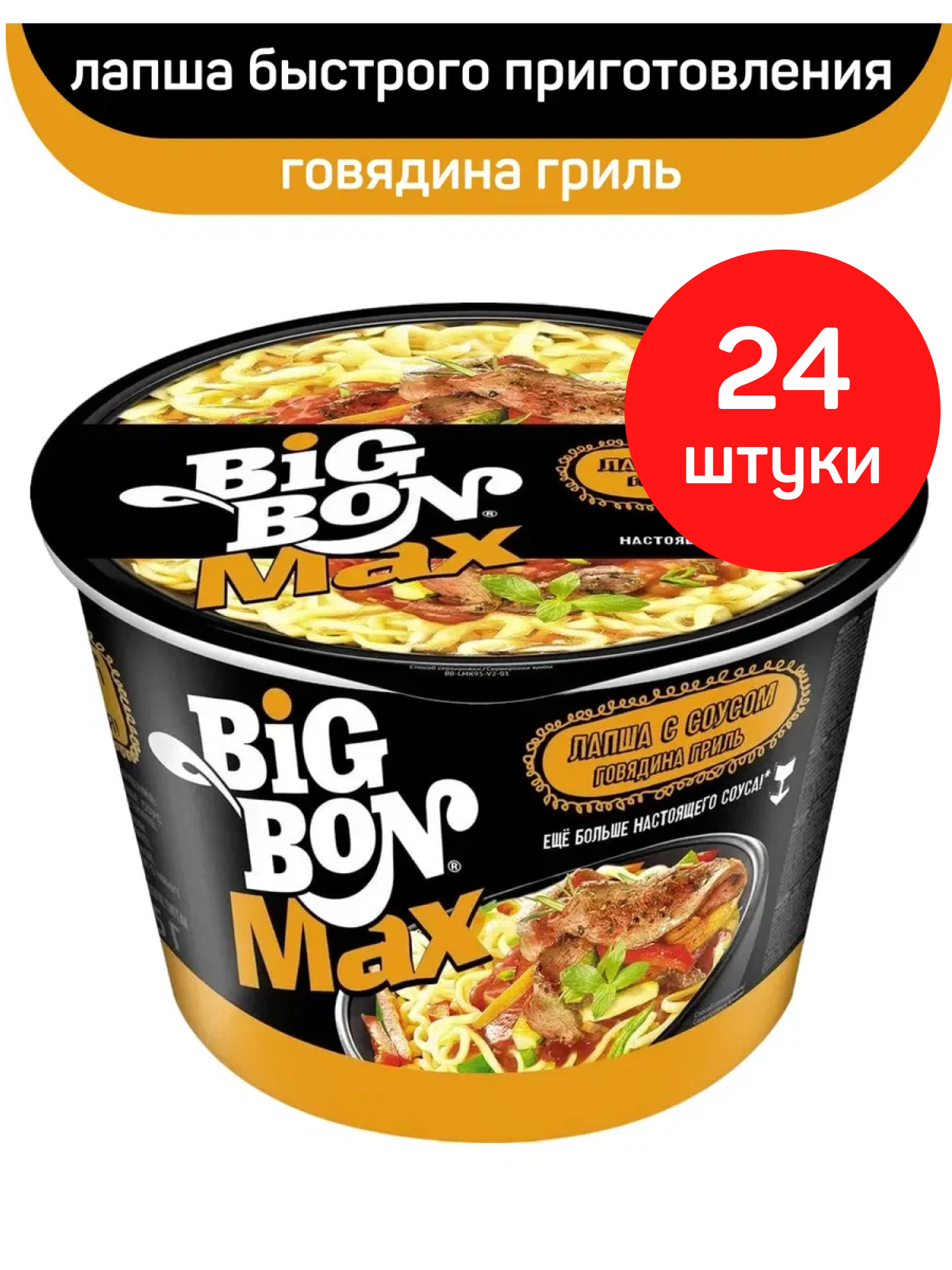 Лапша быстрого приготовления BIGBON с соусом говядина гриль, 24 шт по 95 г