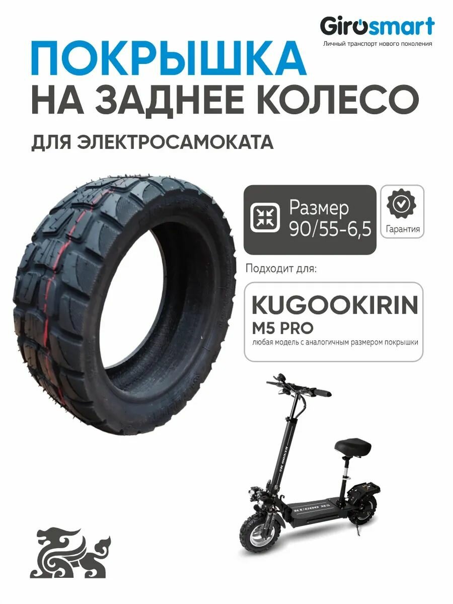 Покрышка на электросамокат Kugoo m5 pro на заднее колесо