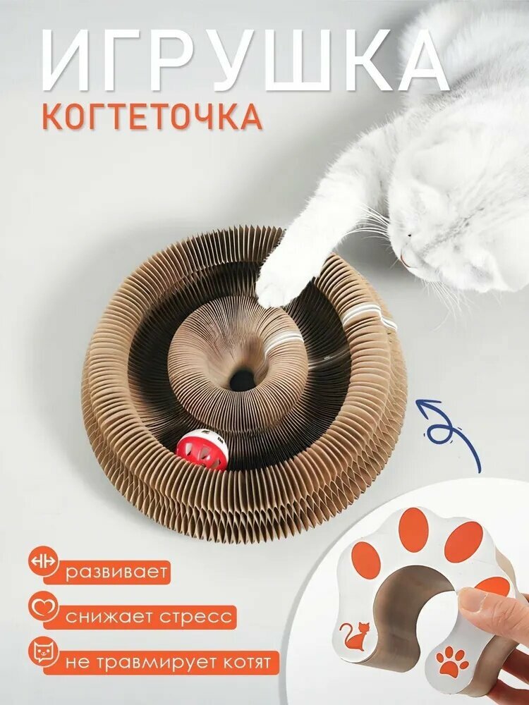 Игрушка для кошек интерактивная, картонная когтеточка с мячиком, трансформер для кошек и котят